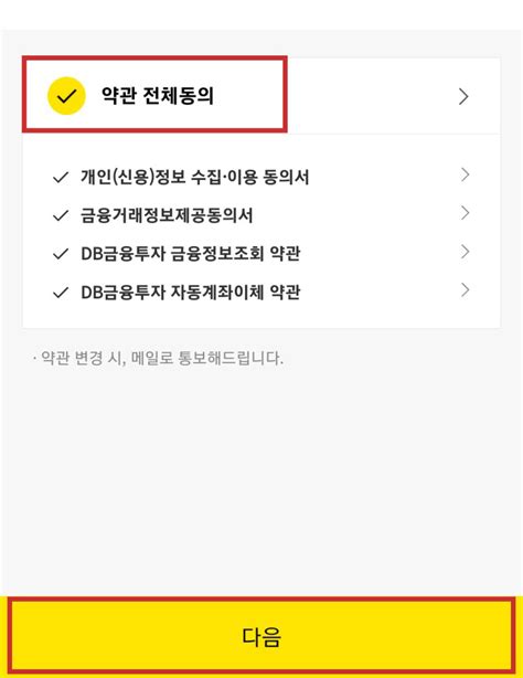 Db금융투자 이체 수수료 무료 방법 카카오뱅크 오픈뱅킹