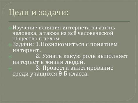 Интернет и влияние его на человека - презентация онлайн