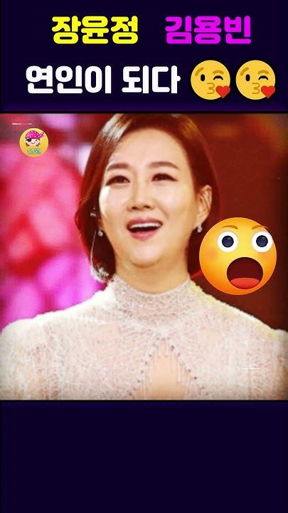장윤정은 김용빈의 연인이 되기도 했다 🥰😇😘미스터 트롯 3 현역가왕2 장윤정 김용빈 Youtube