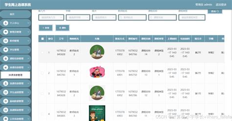 【毕业设计】基于springboot Vue的学生网上选课系统 Csdn博客