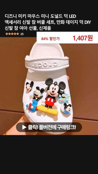 디즈니 미키 마우스 미니 도널드 덕 Led 액세서리 신발 참 버클 세트 만화 데이지 덕 Diy 신발 참 여아 선물 신제품