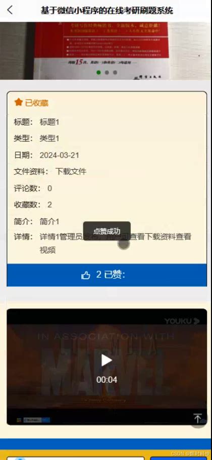Springboot毕设基于微信小程序的在线考研刷题系统前论文程序部署 Csdn博客