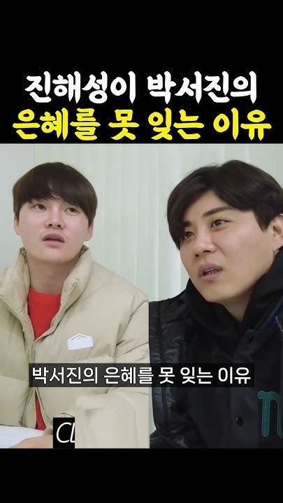 진해성이 박서진의 은혜를 못 잊는 이유 현역가왕2 진해성 박서진 Youtube