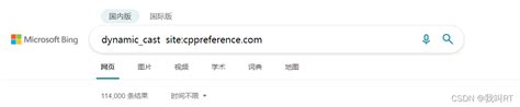 分享一个浏览器扩展：cc Search Extension ——支持cppreference搜索功能cppreference网页如何