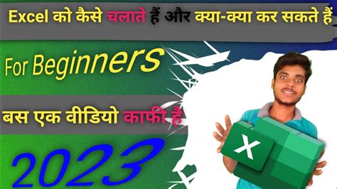Excel For Beginners In Hindi 🙋 Excel Useful Tips In Hindi Youtube