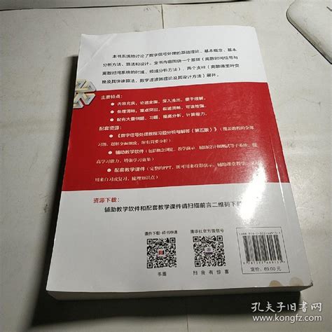 数字信号处理教程(第五版)程佩青 清华大学出版社程佩青 著孔夫子旧书网 数字信号处理教程(第五版)程佩青 清华大学出版社程佩青 著孔夫子旧书网