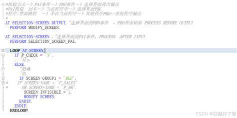 Abap 选择界面abap 选择屏幕复选框 Csdn博客