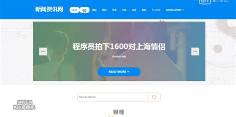 基于PHP的新闻资讯网 新闻网站php CSDN博客