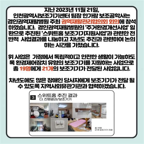 2023년 경인권역재활병원 권역재활관리협의회 회의 참석 포토갤러리 인천광역시 보조기기센터