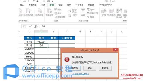 如何防止excel单元格区域内重复录入数据?excel2013教程office教程 如何防止excel单元格区域内重复录入数据?excel2013教程office教程