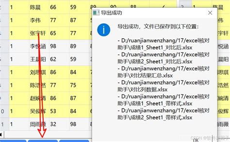 Excel核对助手：轻松搞定表格比对 Csdn博客