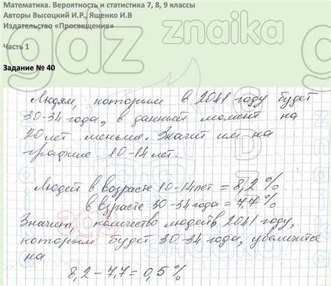 Вероятность и статистика 7, 8, 9 классы Высоцкий, Ященко, Решение ...