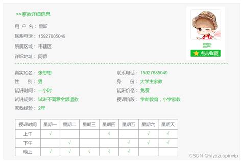 基于大数据的家教兼职系统的设计与实现（java html ssm mysql） csdn博客