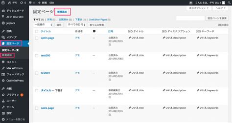 【初心者向け】wordpress（ワードプレス）固定ページの編集方法の解説 このは屋