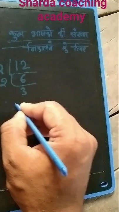 Shortsyoutubeshorts Factorization Chapter Mathteachingbharat Youtube