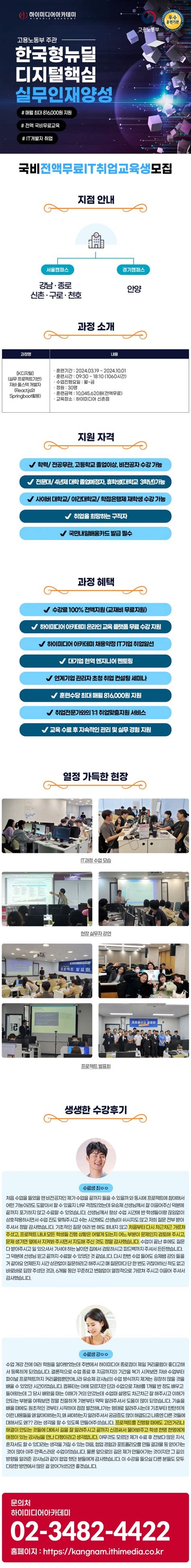 K디지털 실무 프로젝트기반 자바 풀스택 개발자reactjs와 Springboot활용 정부지원사업 데브코리아
