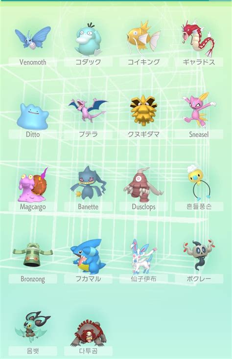 Ft Shinies Lf Shinies In Tracker R Pokemonhome