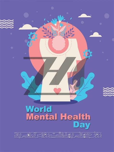 دانلود فایل لایه باز پوستر روز جهانی بهداشت روان دانلود رایگان فایل