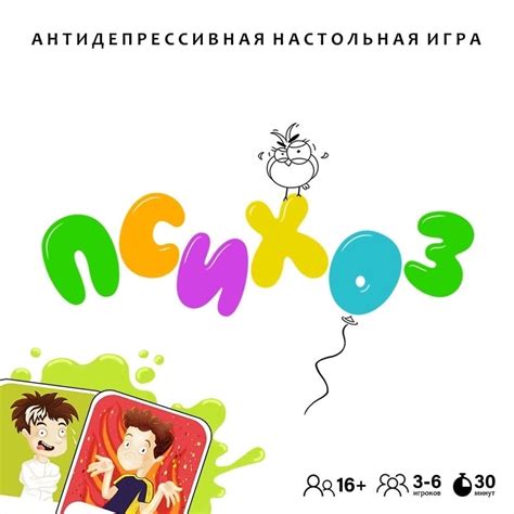 Настольная игра «Психоз» | ВКонтакте