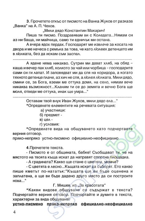 Учебно помагало по български език за 6 клас Василка Тинова помагало Store Bg