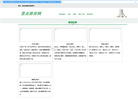 jsp servlet mysql开发java web旅游网站 有后台管理系统 代码 最代码