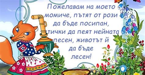 Пожелавам на моето момиче Ден на детето 1 юни Картички и Пожелания за Празници Kartichki Bg