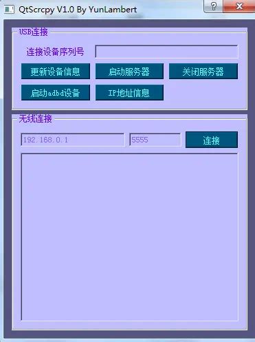 GitHub - YunLambert/yun_qtscrcpy: 基于Qt与ffmpeg的安卓实时投屏程序(Not for business)