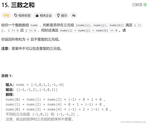 三数之和 Csdn博客