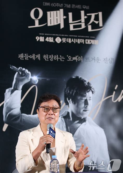 데뷔 60주년 맞은 남진 뉴스1
