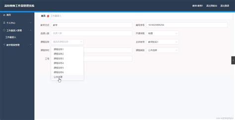 Java高校教师工作量管理系统源码开题报告教师工作量管理系统java Csdn博客