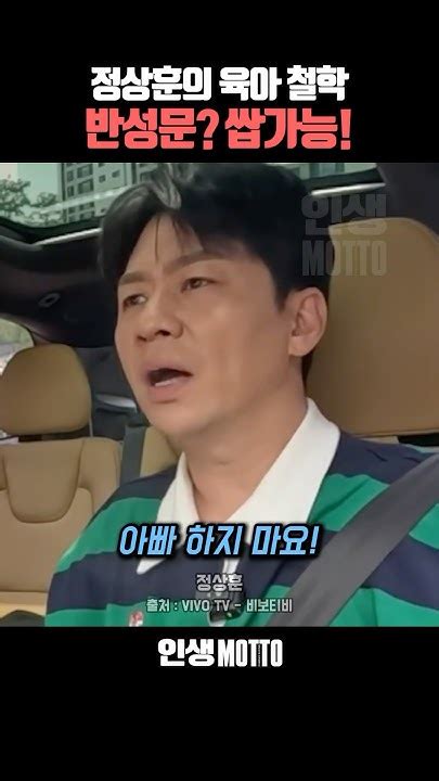 정상훈의 육아철학 반성문은 쌉가능 Youtube