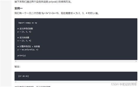 Numpy Ployval拟合函数使用 Numpy Ployvol Csdn博客