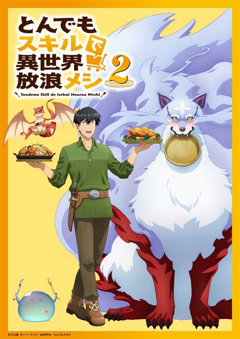 《异世界流浪美食家》第二季曝新pv与视觉图 定档10月！ 再漫画新闻站