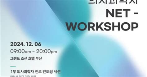 의대 융합형 커리큘럼 지원하니의사과학자 39명 배출