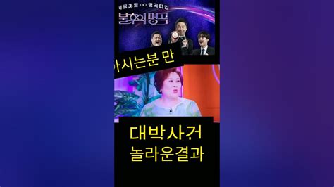 불후의명곡 드디어 대박사건 놀라운결과가 터졌다이찬원 Youtube
