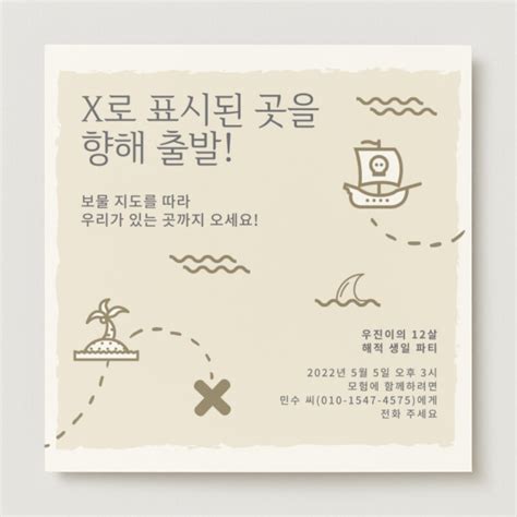 16~웃긴 초대장 무료 이미지・디자인・샘플・템플릿 Canva캔바 페이지