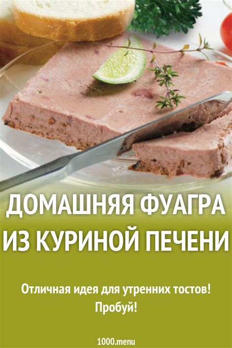 Домашняя фуагра из куриной печени рецепт с фото | Рецепт | Рецепты еды ...