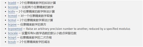 Php高精度算法bcmul、bcdiv、bcadd、bcsub 流浪2024 博客园