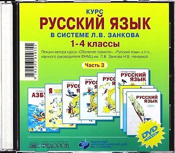 Заказать недорого Курс русского языка в системе Л. В. Занкова. 1 - 4 ...