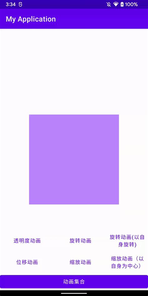 android动画之视图动画 wiger代码手记
