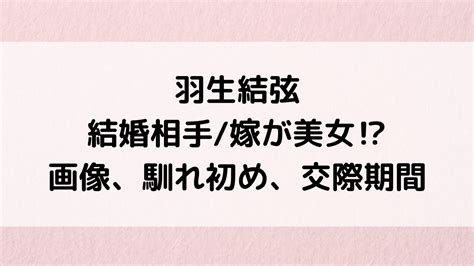 羽生結弦の結婚相手 嫁が美女⁉︎画像、馴れ初め、交際期間、同棲、結婚式など！ Natsuブログ