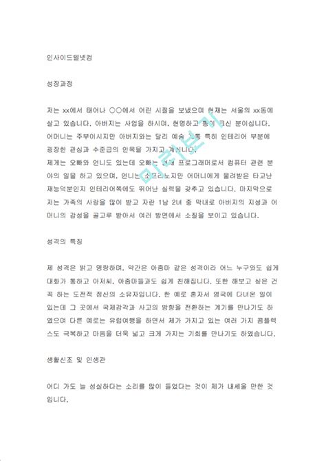 인사이드텔넷컴 대기업 입사 합격자의 자기소개서 올레포트