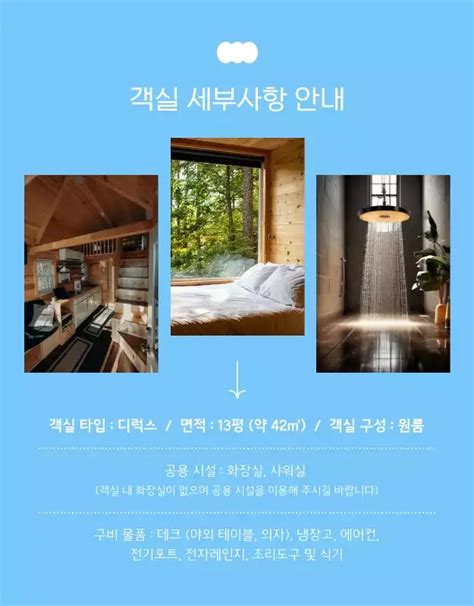 하늘색과 흰색의 미니멀한 글램핑 숙박권 이벤트 홍보 미리캔버스