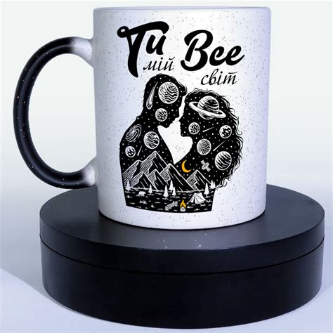 Чашка хамелеон Star для Влюбленных Ти Мій Всесвіт — Купить Недорого на Bigl Ua 1742537847