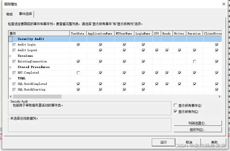 Sql Server Profiler：捕获和分析数据库事件的利器 Csdn博客