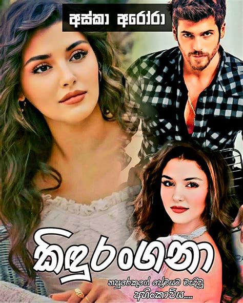 අස්කා කිඳුරංගනා Facebook Novel 🌷🌷 ⁣කතෘ අවසරයෙන් තොරව උපුටා ගැනීම සපුරා තහනම් 18 කොටස පෙර