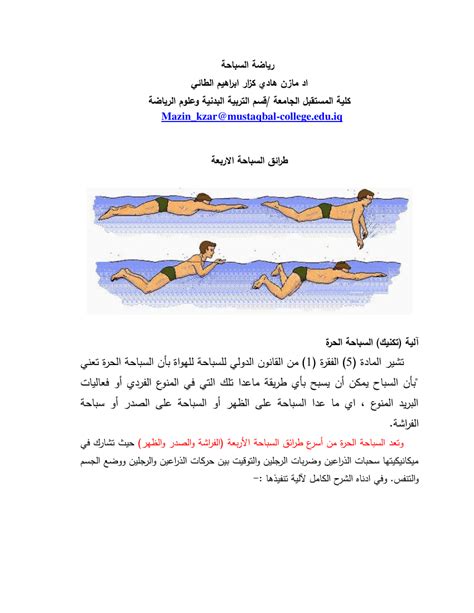 Pdf رياضة السباحة