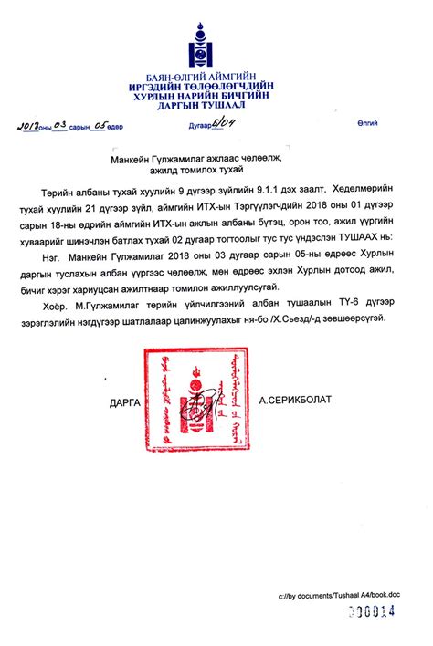 АЖЛААС ЧӨЛӨӨЛЖ АЖИЛД ТОМИЛОХ ТУХАЙ