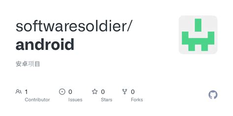 GitHub softwaresoldier android 安卓项目