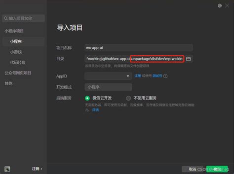 微信公众号开发之hbuilder和微信开发者者工具联合开发 hbuilder和微信开发者工具 csdn博客